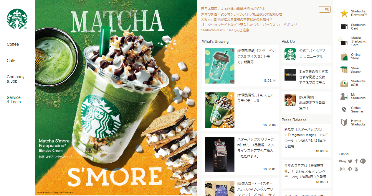 スターバックス コーヒージャパンの紙製品｜FSC応援プロジェクト